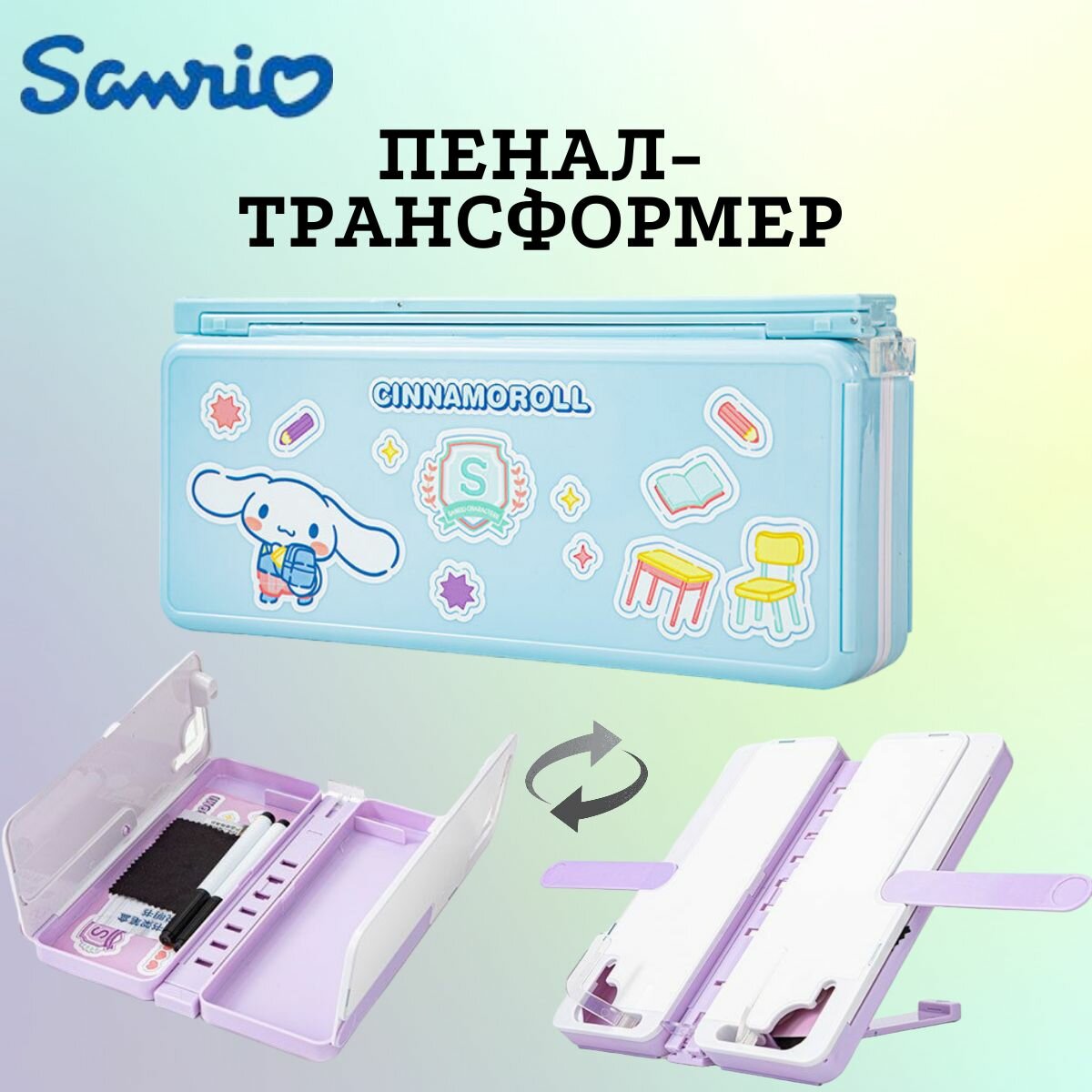 Пенал подставка для книг 2 в 1 Cinnamoroll Sanrio, Синнаморолл