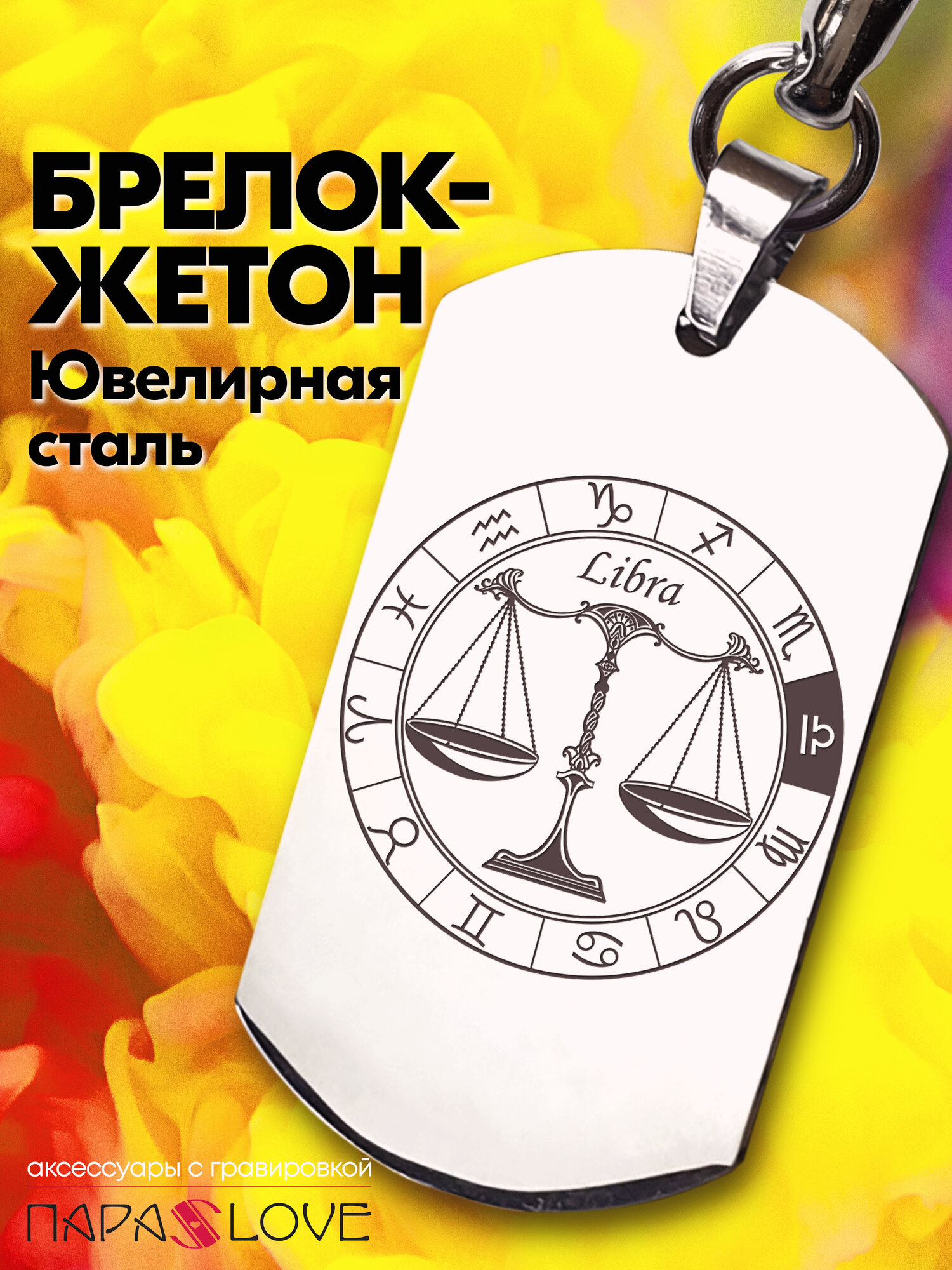 Брелок