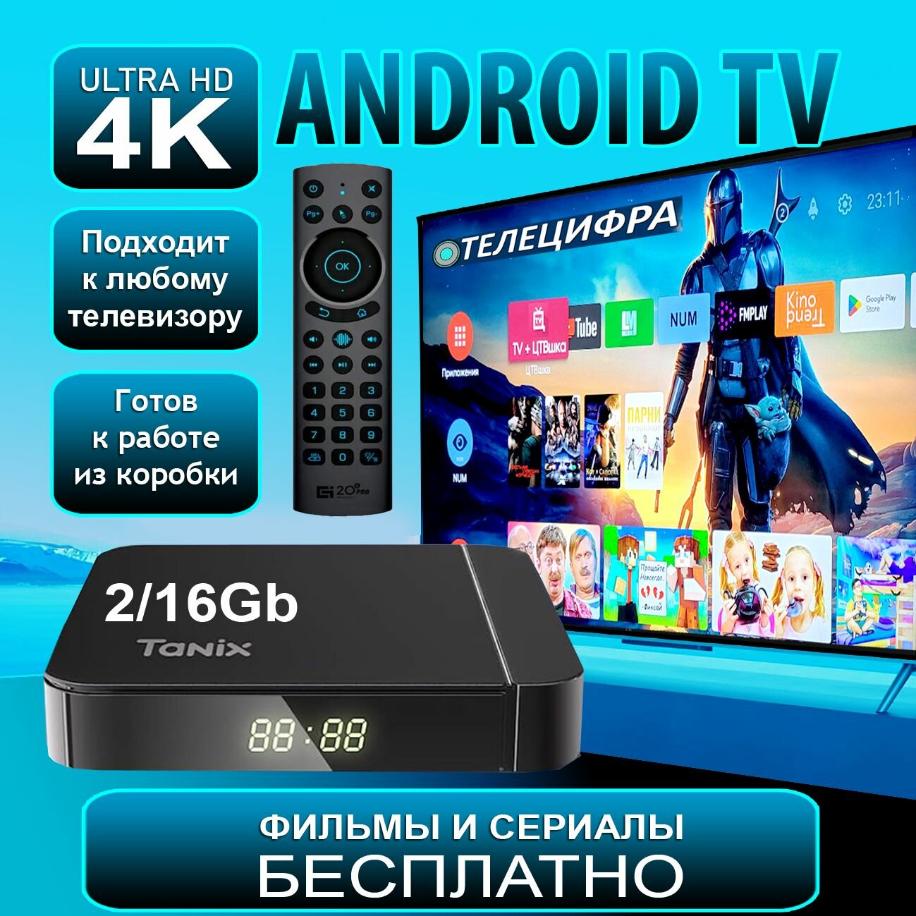 Tanix W2 2/16 + G20S PRO BT. Медиаплеер с прошивкой SlimBox ATV 2/16 4K /Smart TV/Android 11/WI-FI 2.4&5G + аэромышь