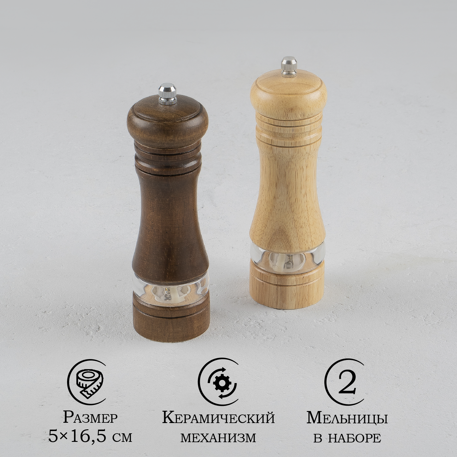 Набор мельниц для специй Доляна «Вуди», 5×5×16,5 см, керамический механизм