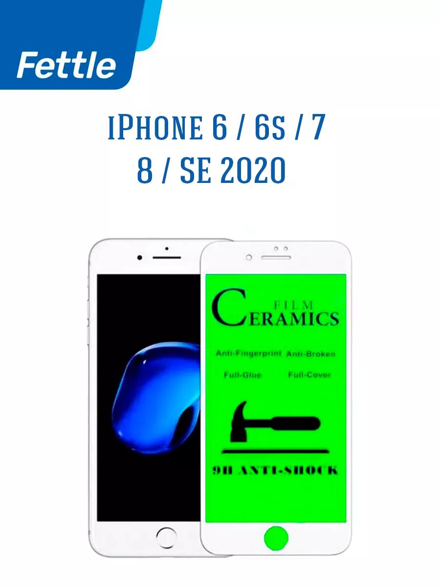Защитная пленка Fettle для iPhone 6/6S/7/8/SE 20/22 белая рамка