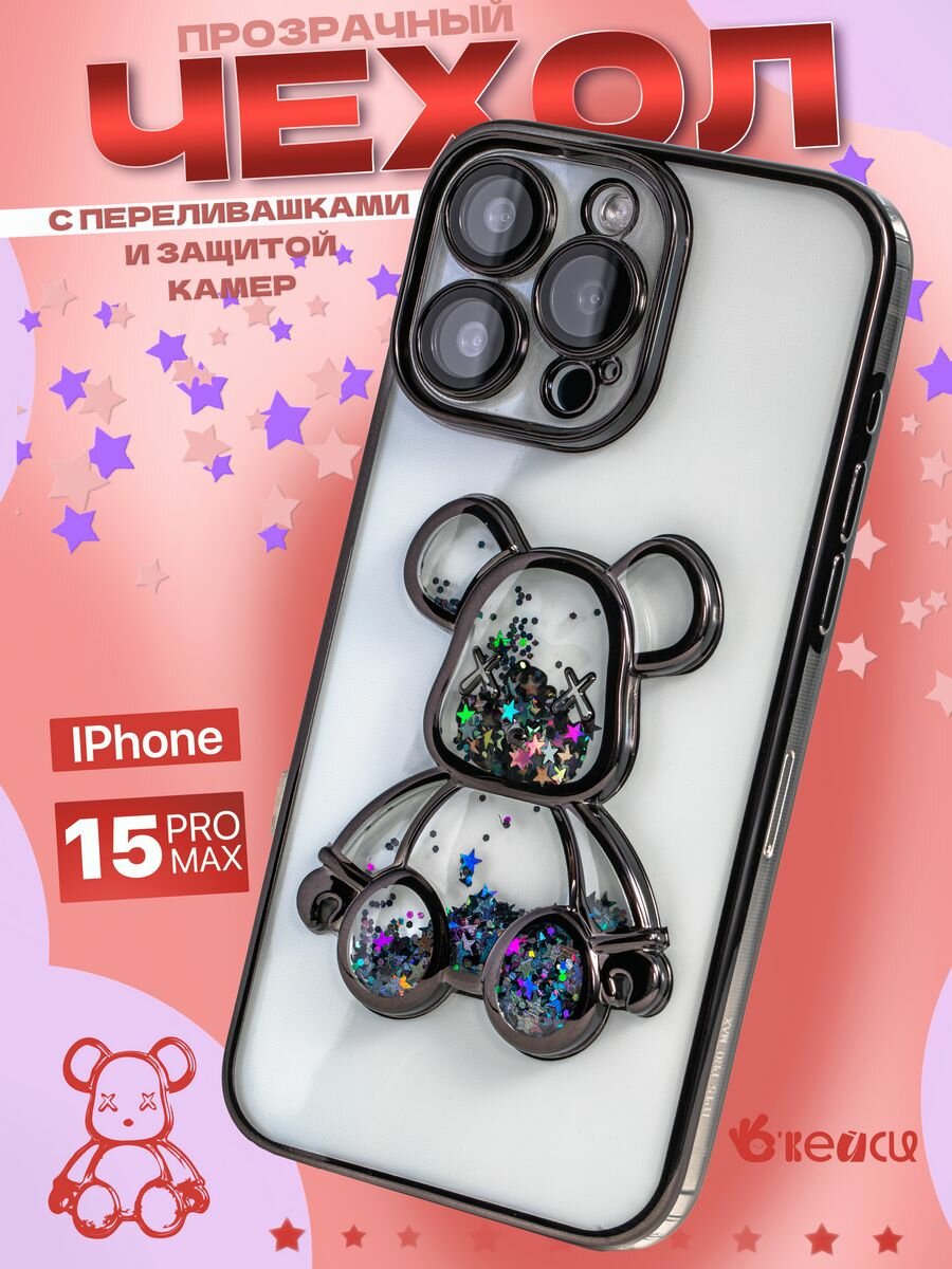 Чехол О'кейси "Мишка", для iPhone 15 Pro Max, прозрачный, с защитой камеры, черный