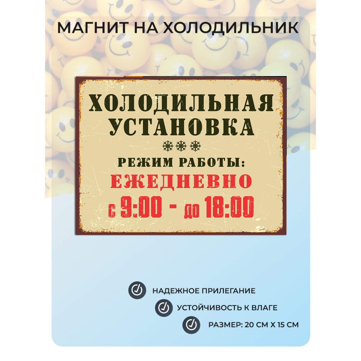 Магнит на холодильник Холодильная установка (20х15 см) СССР №38