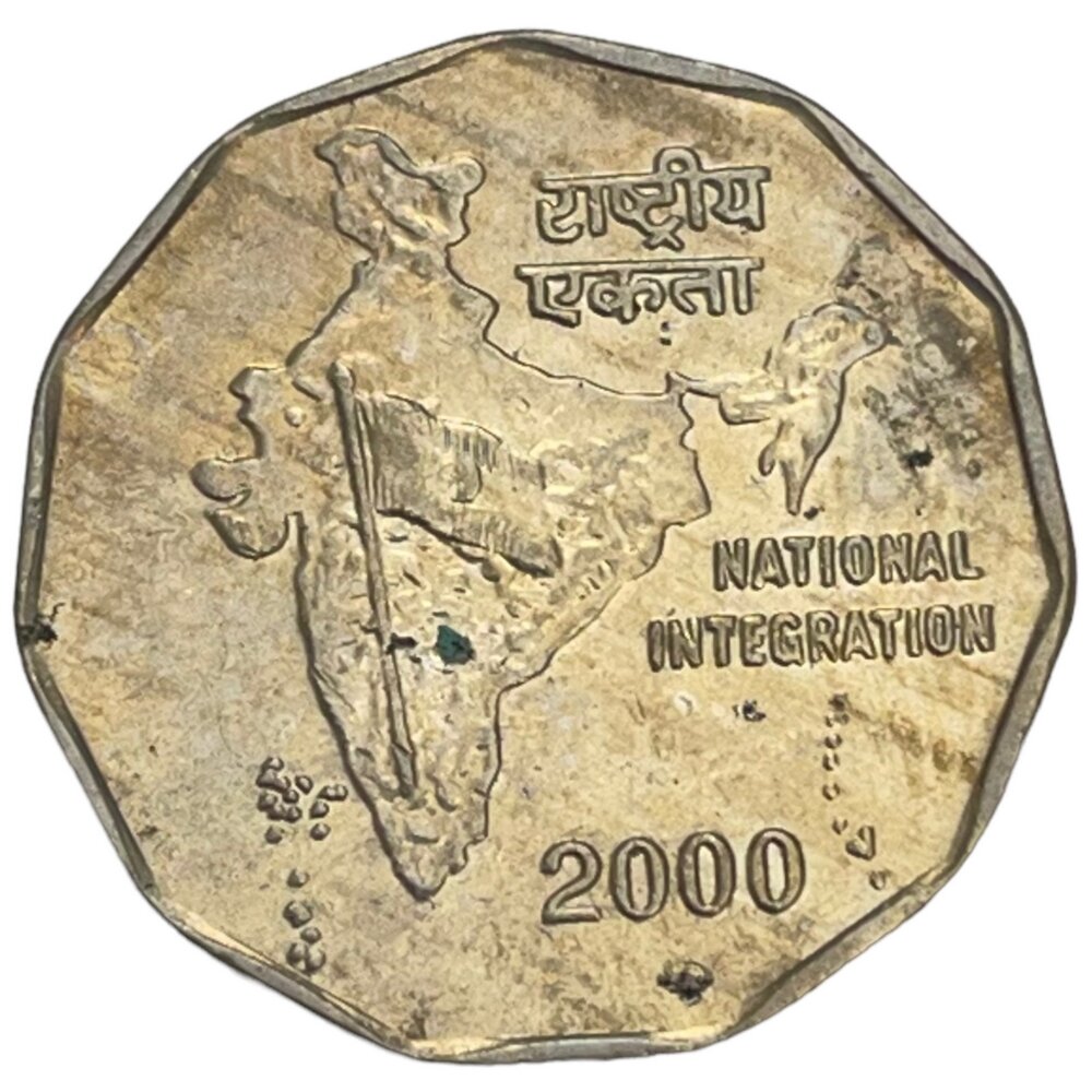 Индия 2 рупии 2000 г. (Национальное объединение) (ММД) (Лот №2)
