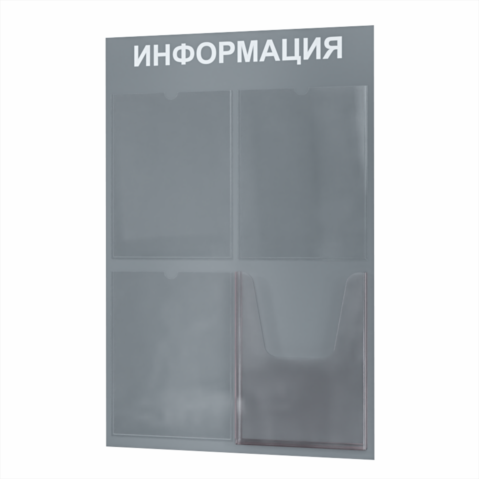 Таблички информационные 4 кармана стенд информация