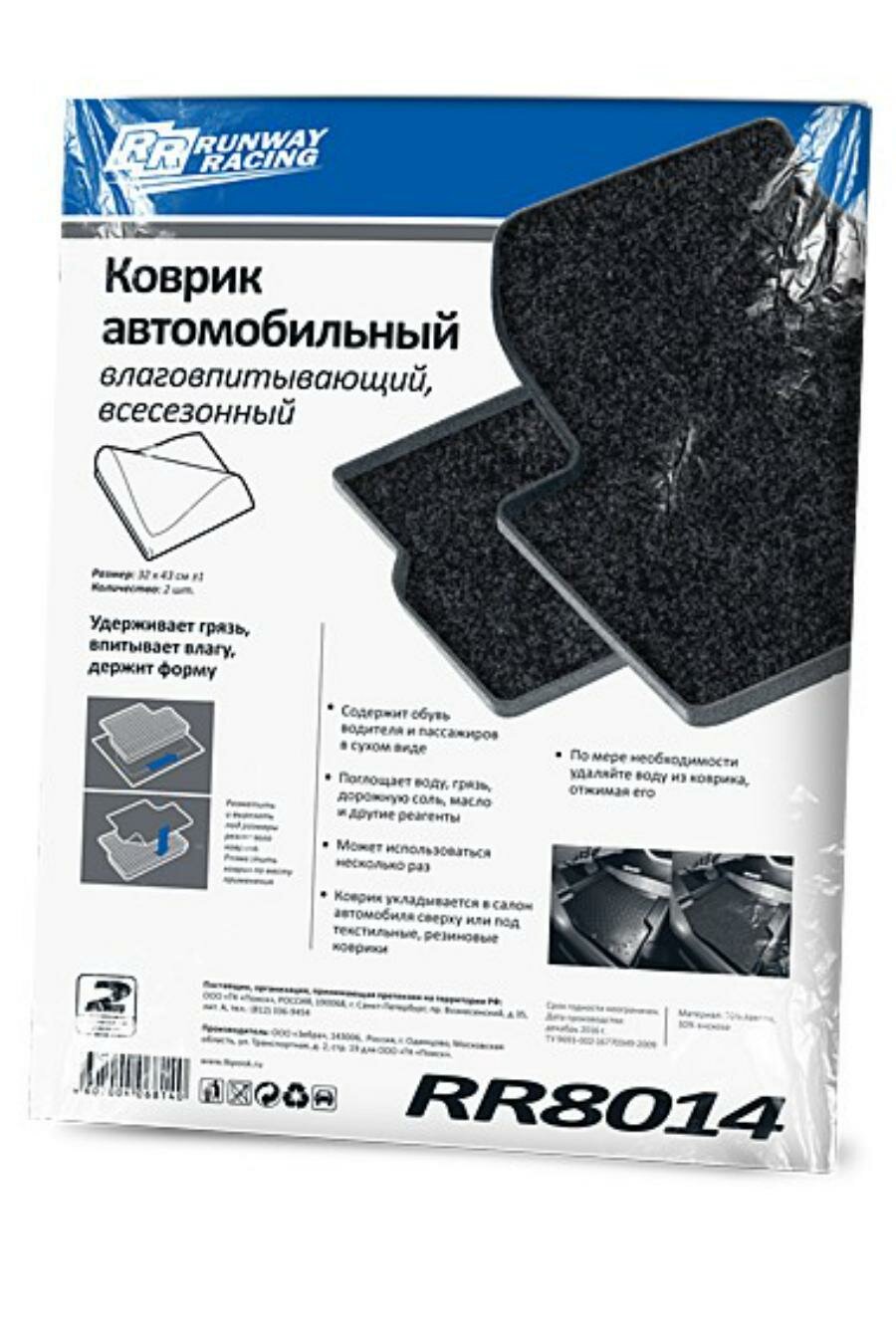 RUNWAY RR8014 Коврик автомобильный влаговпитывающий 2шт.