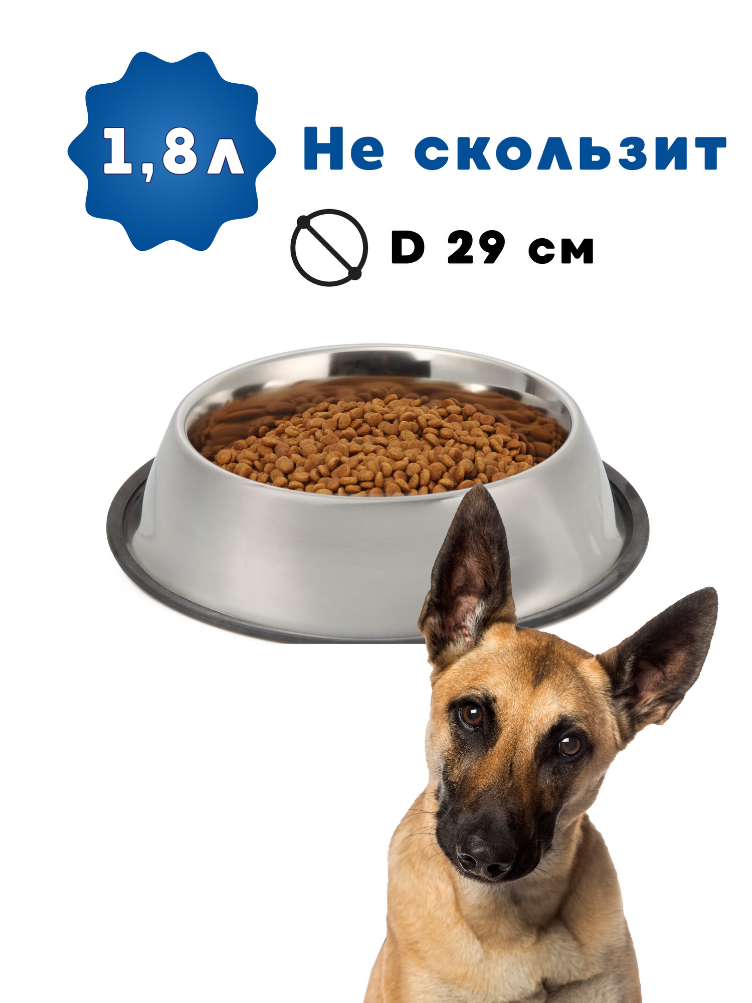 Миска для животных, из нержавеющей стали, на резиновом ободке, 1.8 л