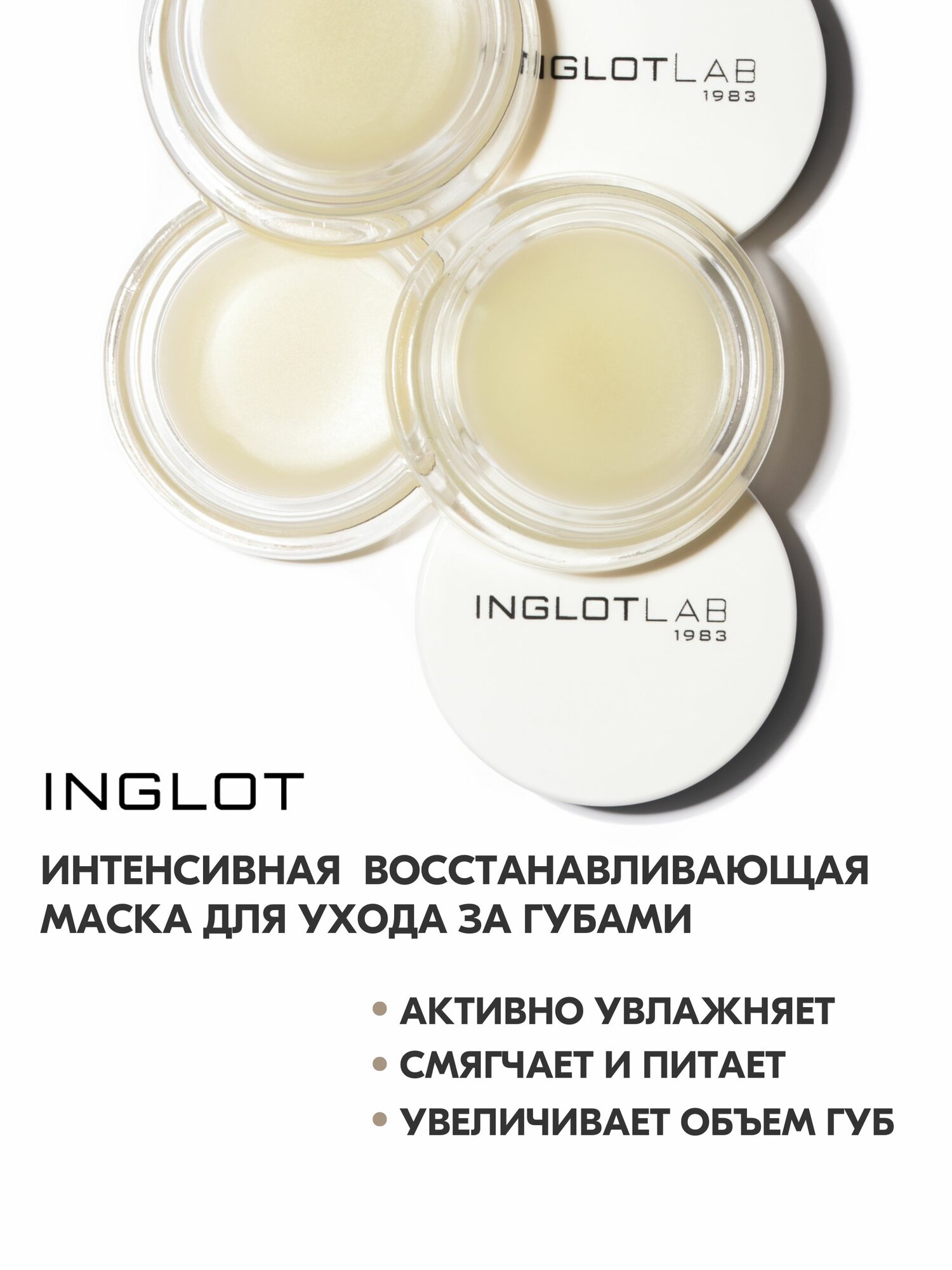 Маска для губ INGLOT LAB ночная, питательная и увлажняющая, с маслами манго, кокоса и камелии, 4 г