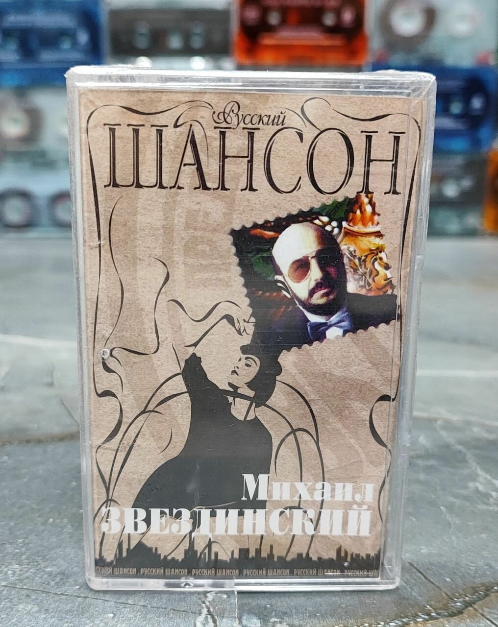 Михаил Звездинский - Русский Шансон, аудиокассета, кассета (МC), 2004, .