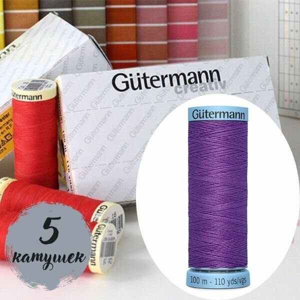 571 Нить для шитья Gutermann Creativ Sew-all №100 (5 катушек одного цвета)