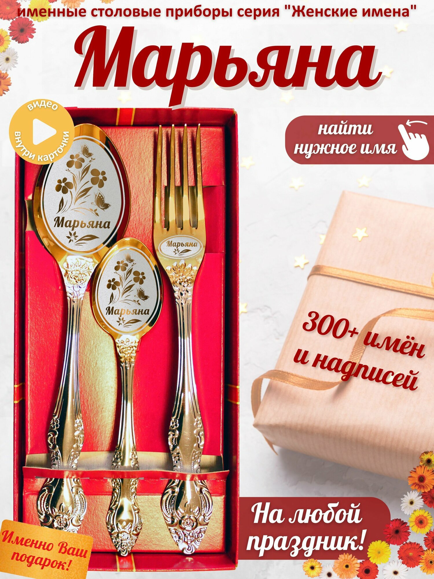 Именной набор ложек Марьяна