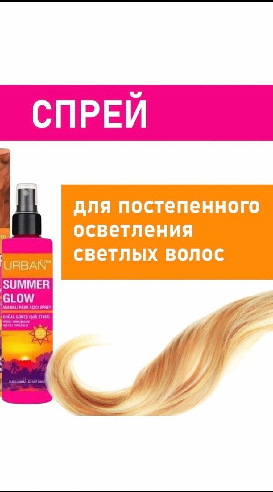 Осветляющий спрей для волос