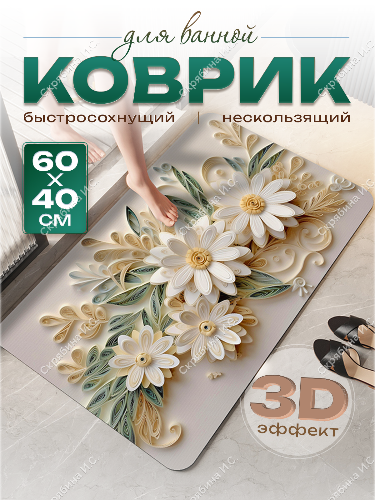 Коврик для ванной комнаты и туалета противоскользящий 60х40см