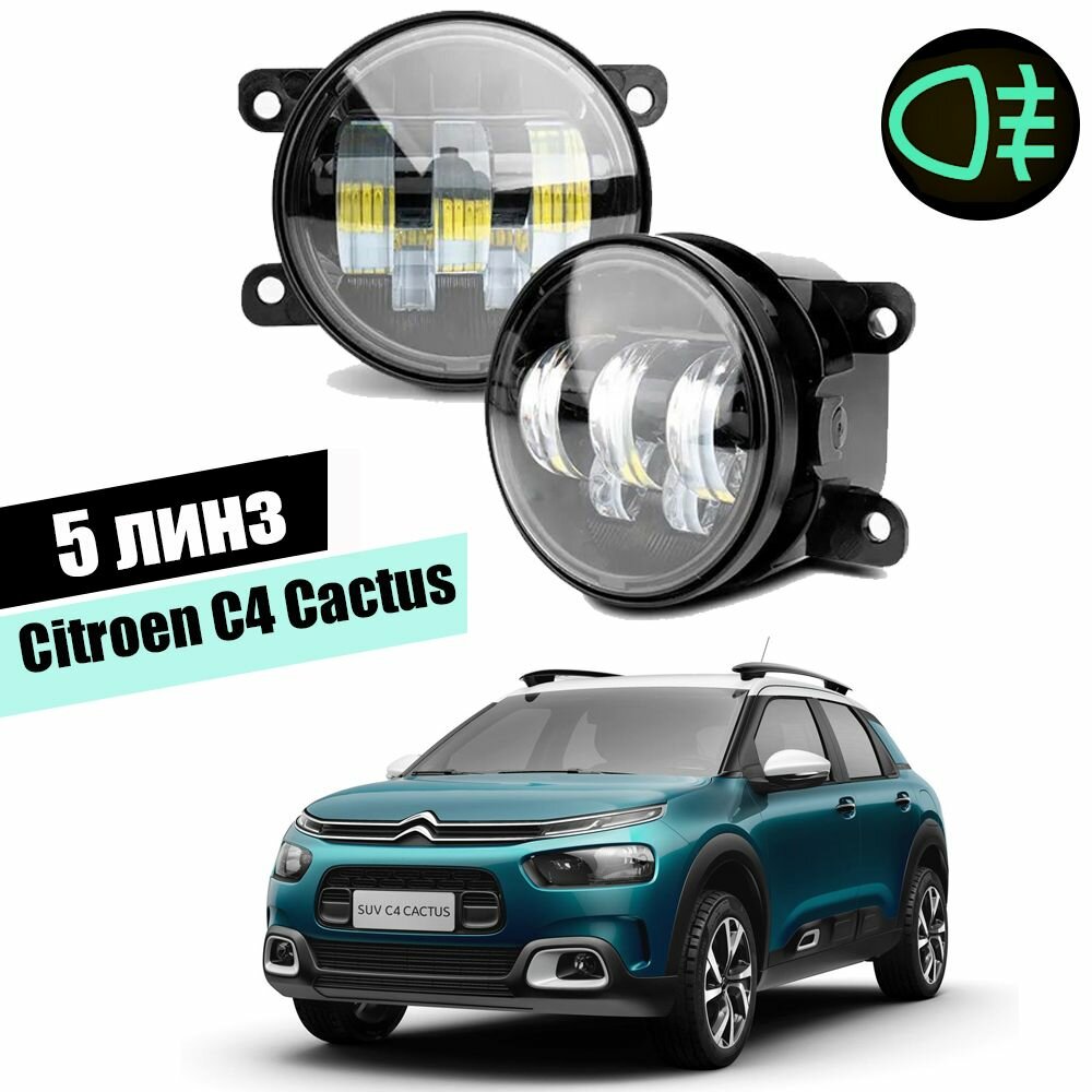 Противотуманные led фары для Citroen C4 Cactus 2014+ светодиодные туманки птф