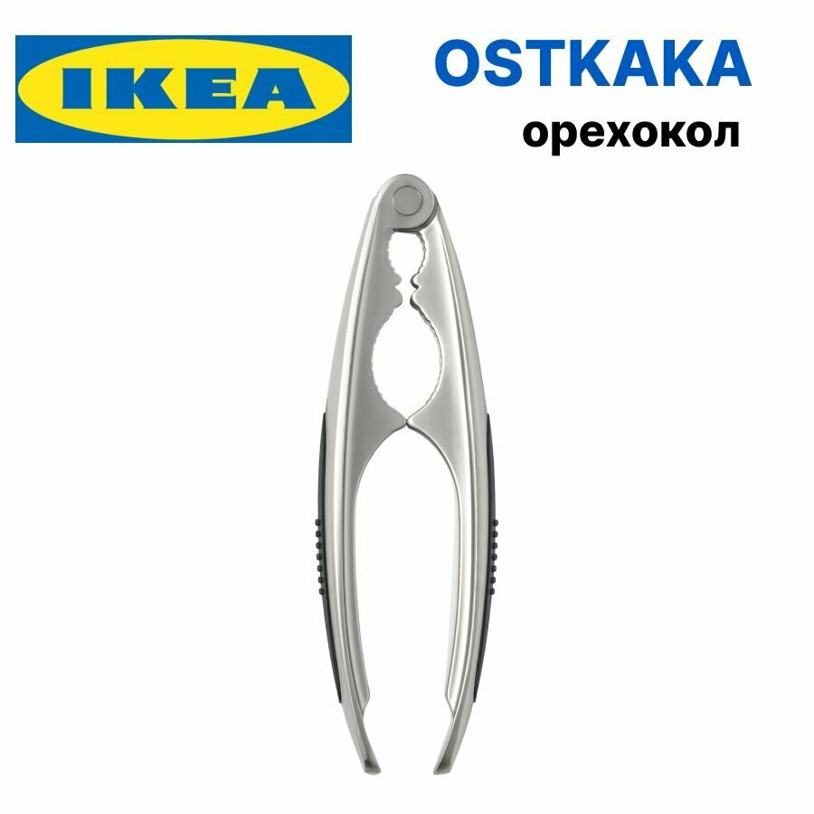 Орехокол металлический икеа