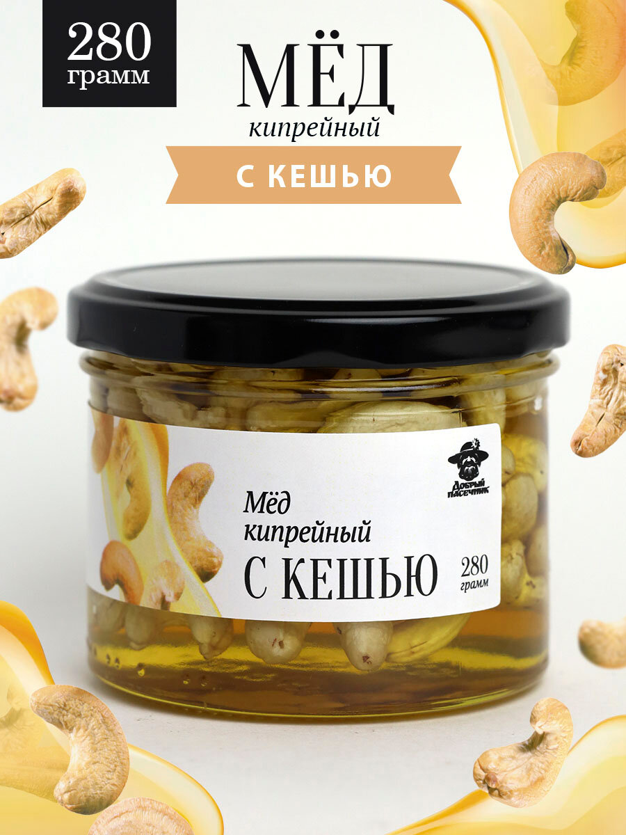 Кипрейный мед с кешью 280 г в стеклянной банке