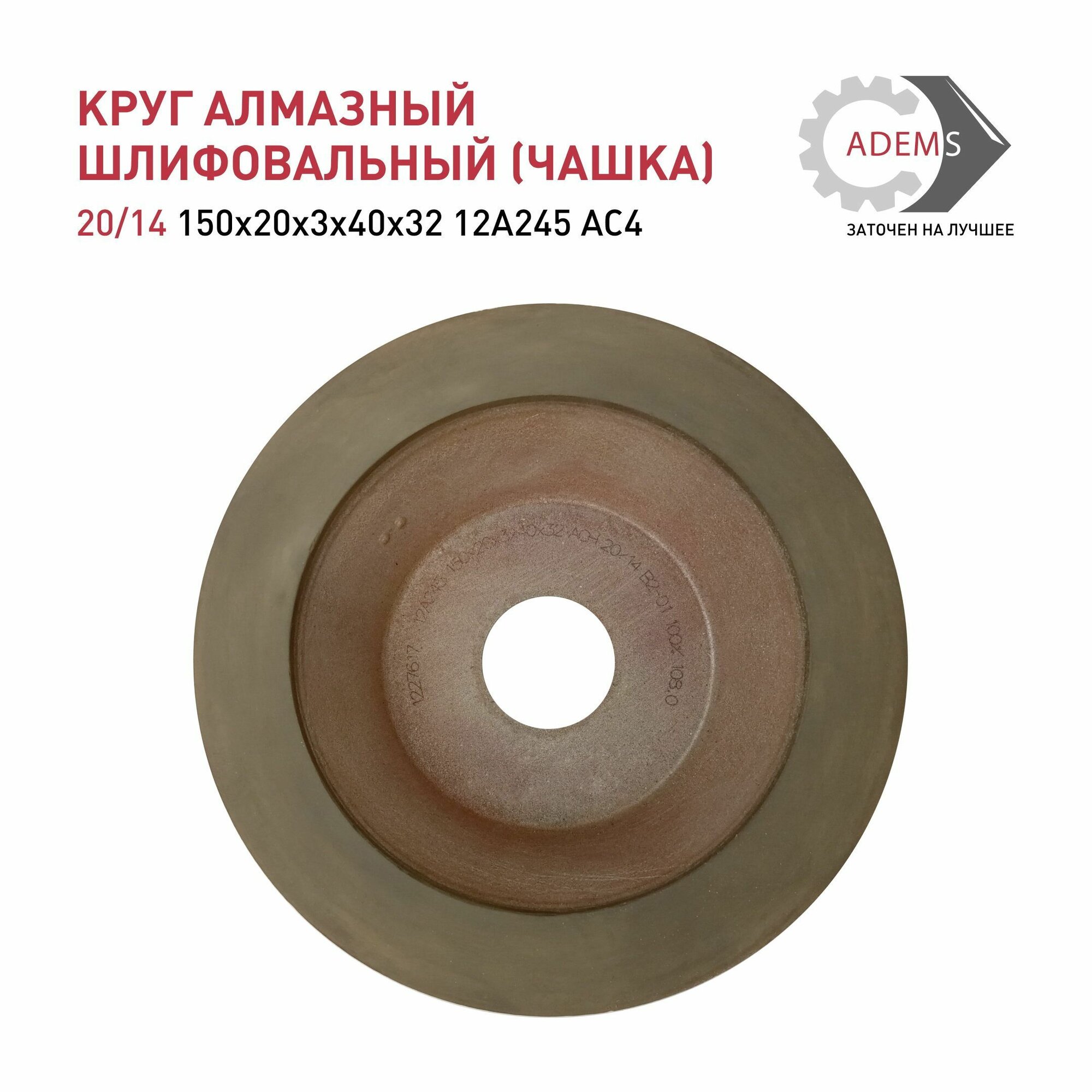 Круг шлифовальный