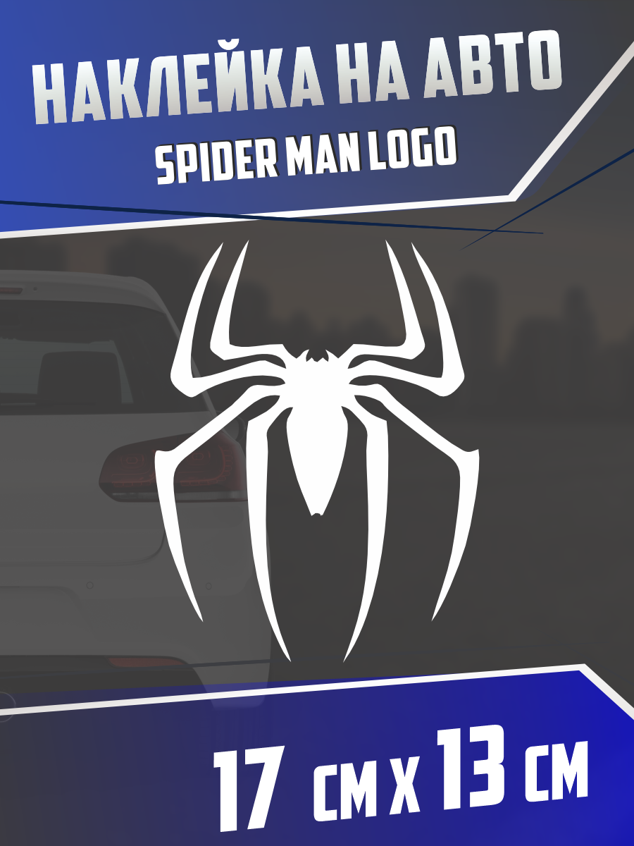 Наклейка на авто Spider Man Человек паук