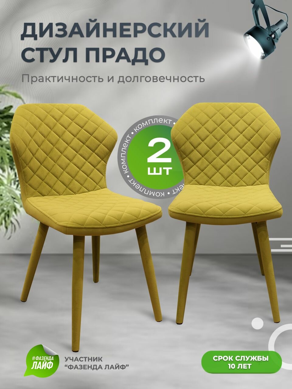 Стулья для кухни Prado комплект 2 шт, зеленое яблоко