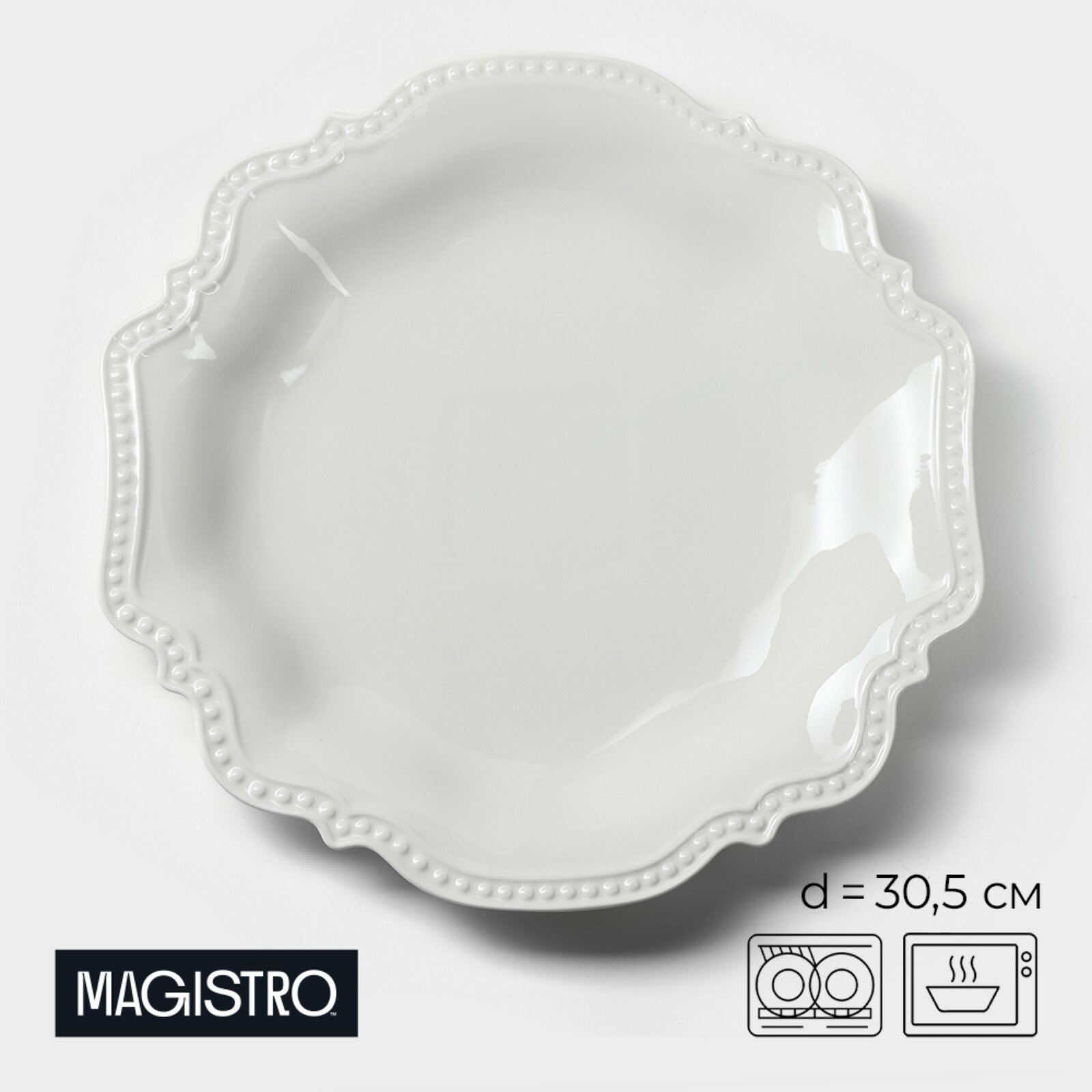 Блюдо Magistro «Сюита», d=30.5 см, фарфор, белое