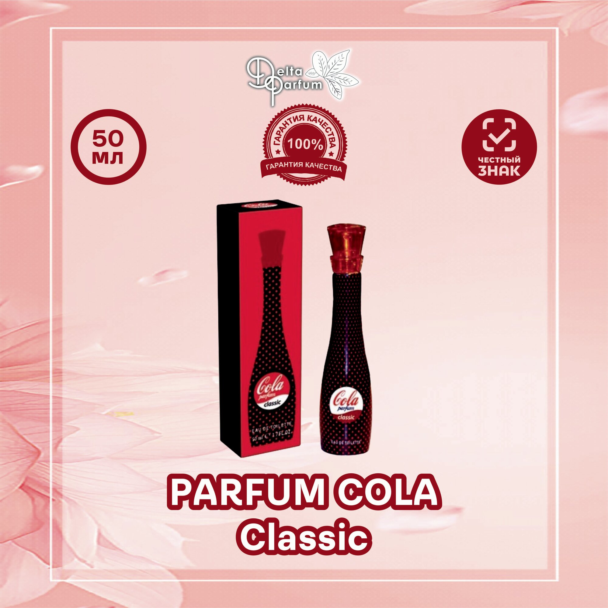 Delta parfum Туалетная вода Cola Classic