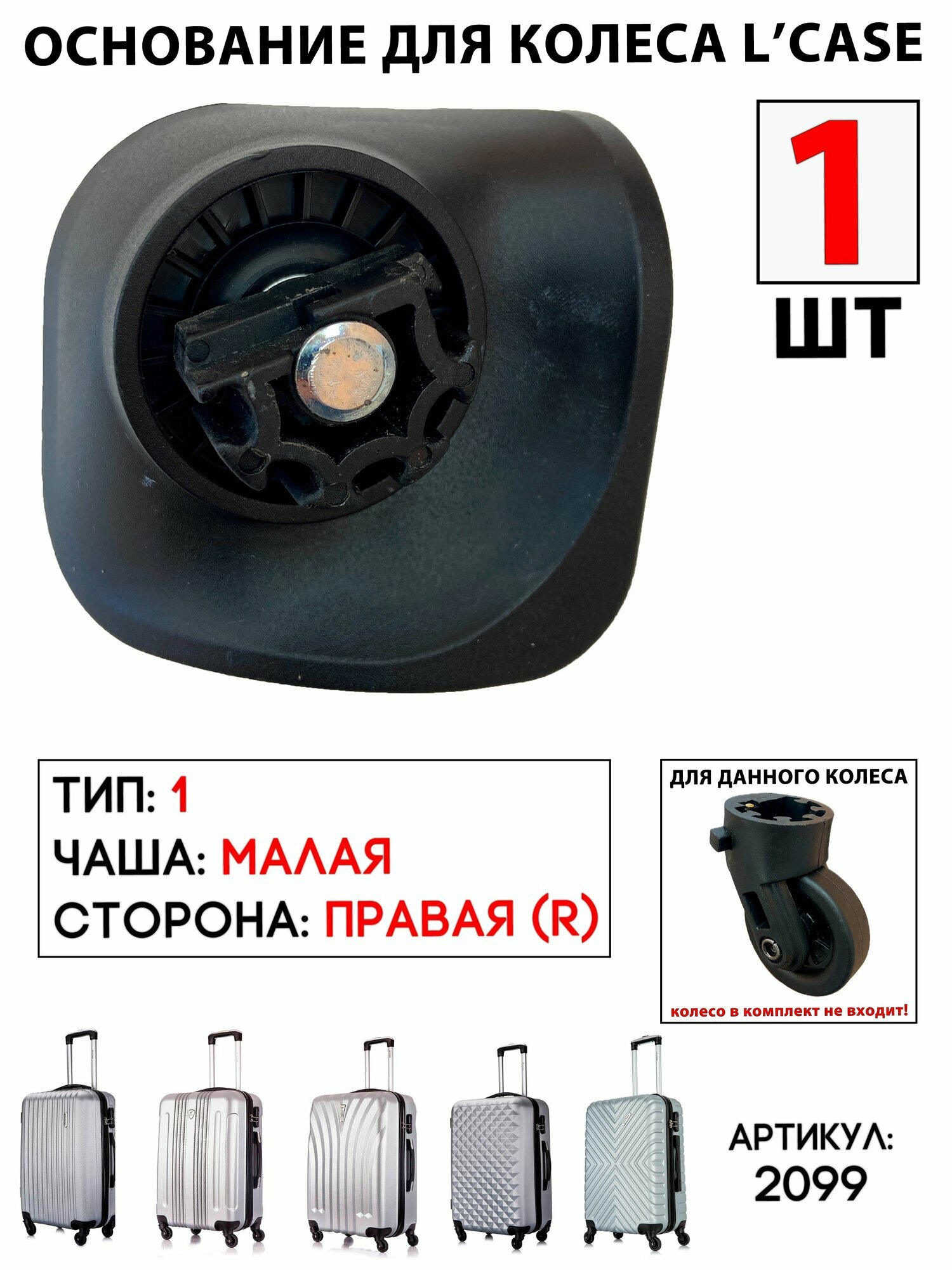 Колесо для чемодана 