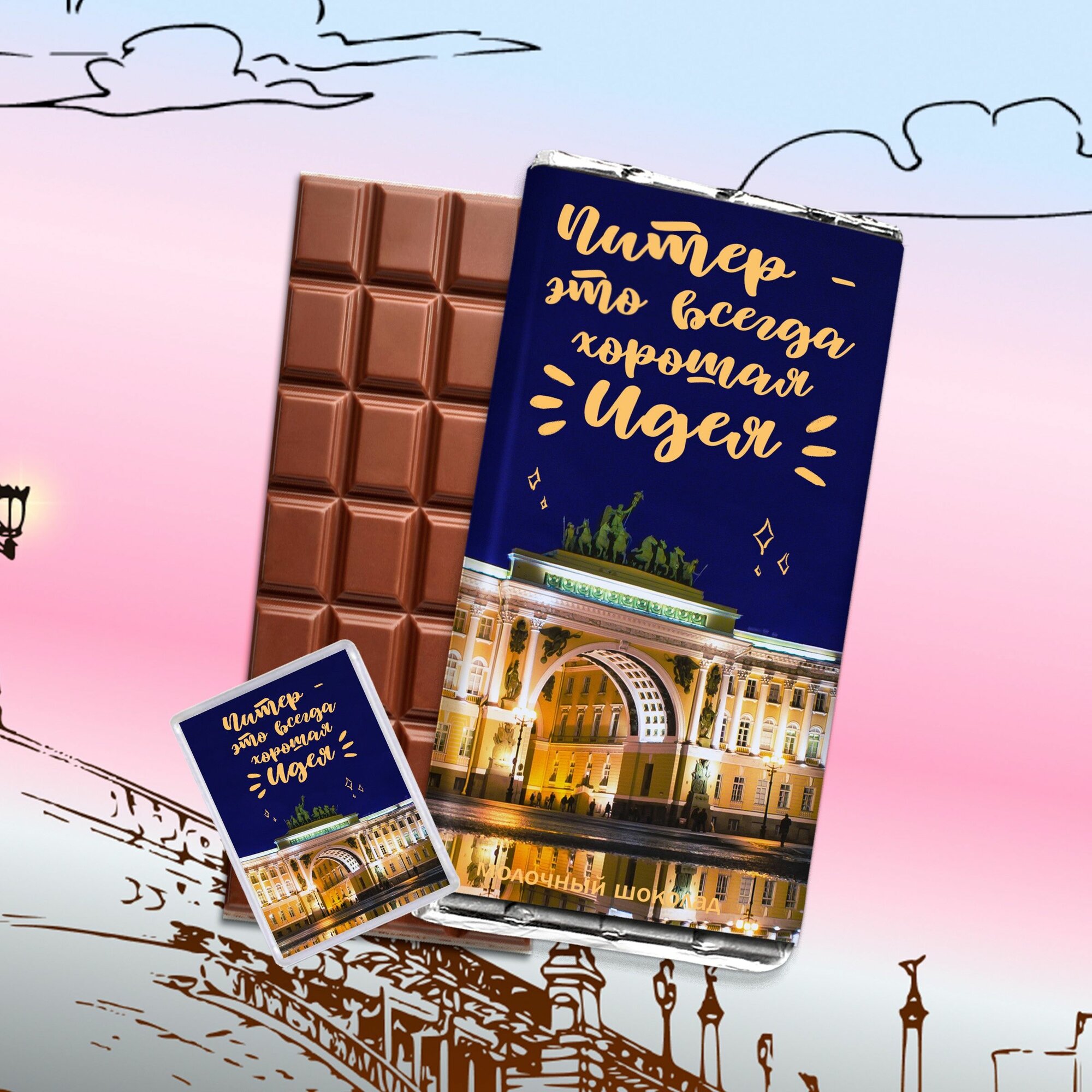 Шоколад - из северной столицы. Сладкий сувенир на день города Санкт-Петербурга/вкусный подарок мужчине и женщине. Магнит в подарок