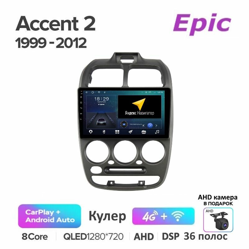Автомагнитола Epic Hyundai Accent 1999-2012 - Android 13, 8-ми ядерный процессор, Carplay (беспроводной) + Android Auto, AHD, DSP 36 полос, 4G(Sim), Кулер