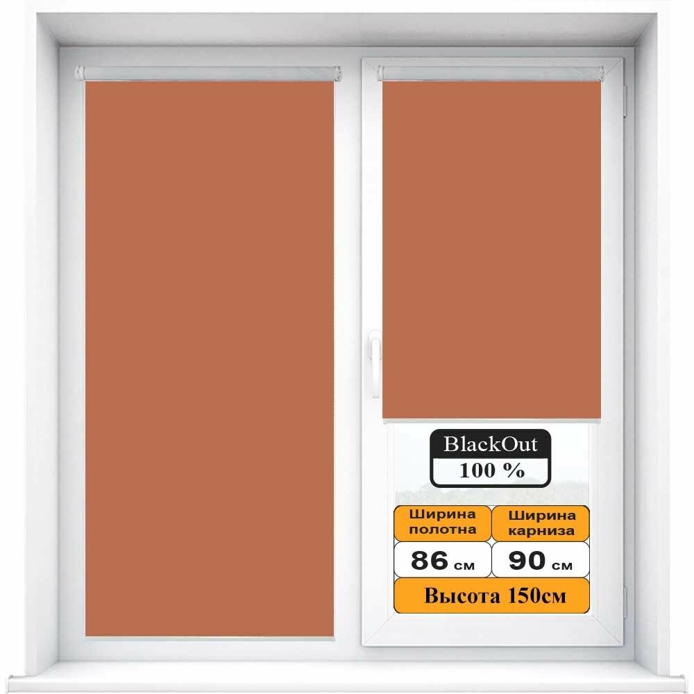 Рулонная штора BLACKOUT / блэкаут Терракотовый 86х150см