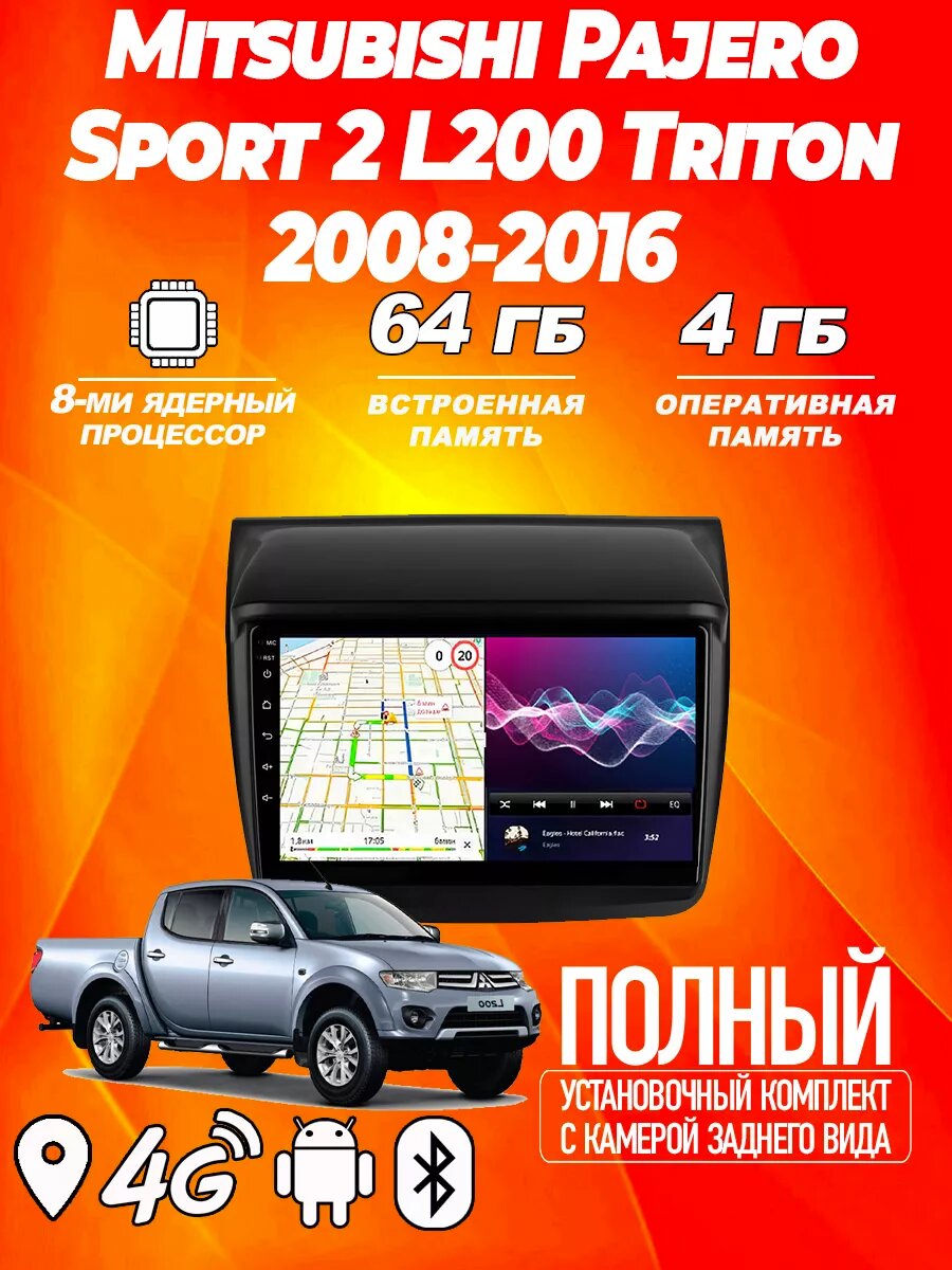 Магнитола TS18 PRO Mitsubishi Pajero Sport 2 08-16 4Gb+64Gb, Bluetooth, FM/AM, GPS