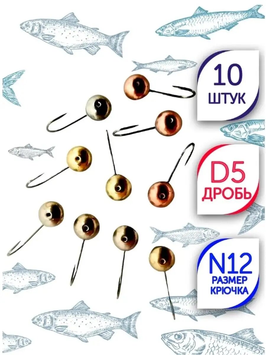 Набор мормышек Fix Bite "Дробь 5", крючок KUMHO №12, 1-5А, 10 штук