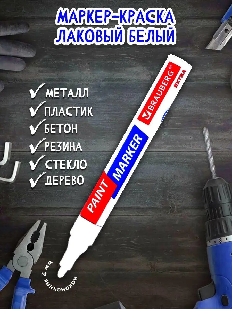 Маркер-Краска BRAUBERG "EXTRA", лаковый, белый, быстросохнущий, линия письма 4 мм