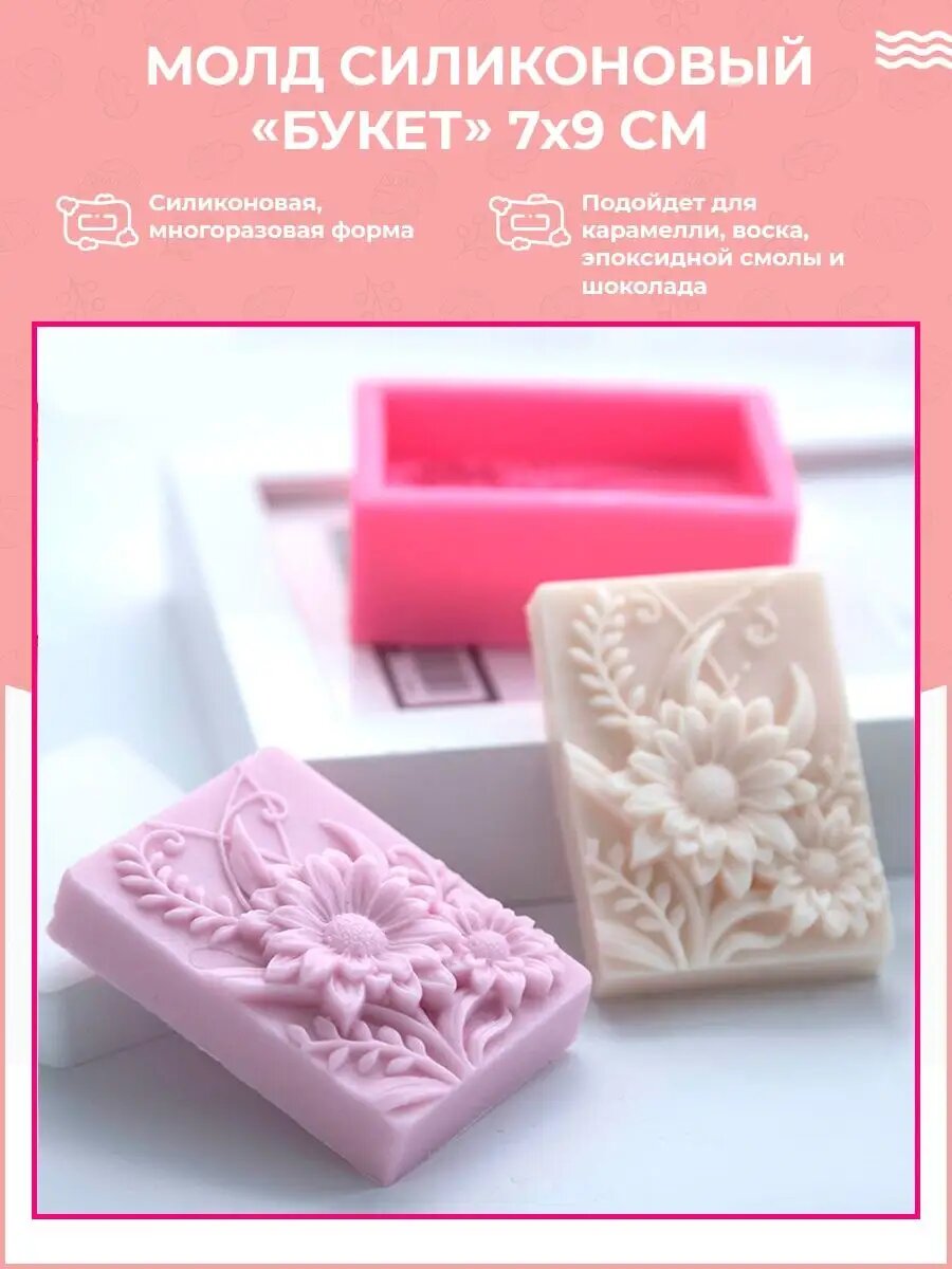 Силиконовый молд / Форма для мыла Цветы и букеты