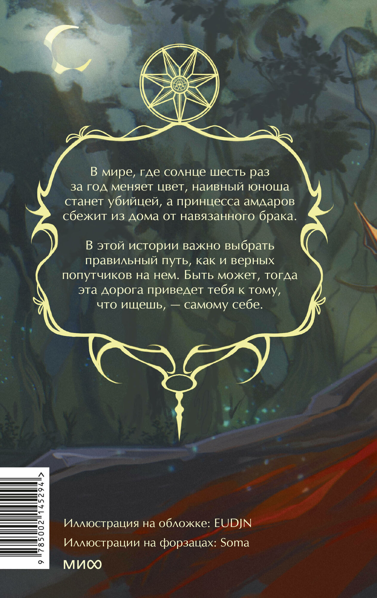 Наследие Рэйны. Книга 1. Дорога к себе / Ласкина З, Рубинчи