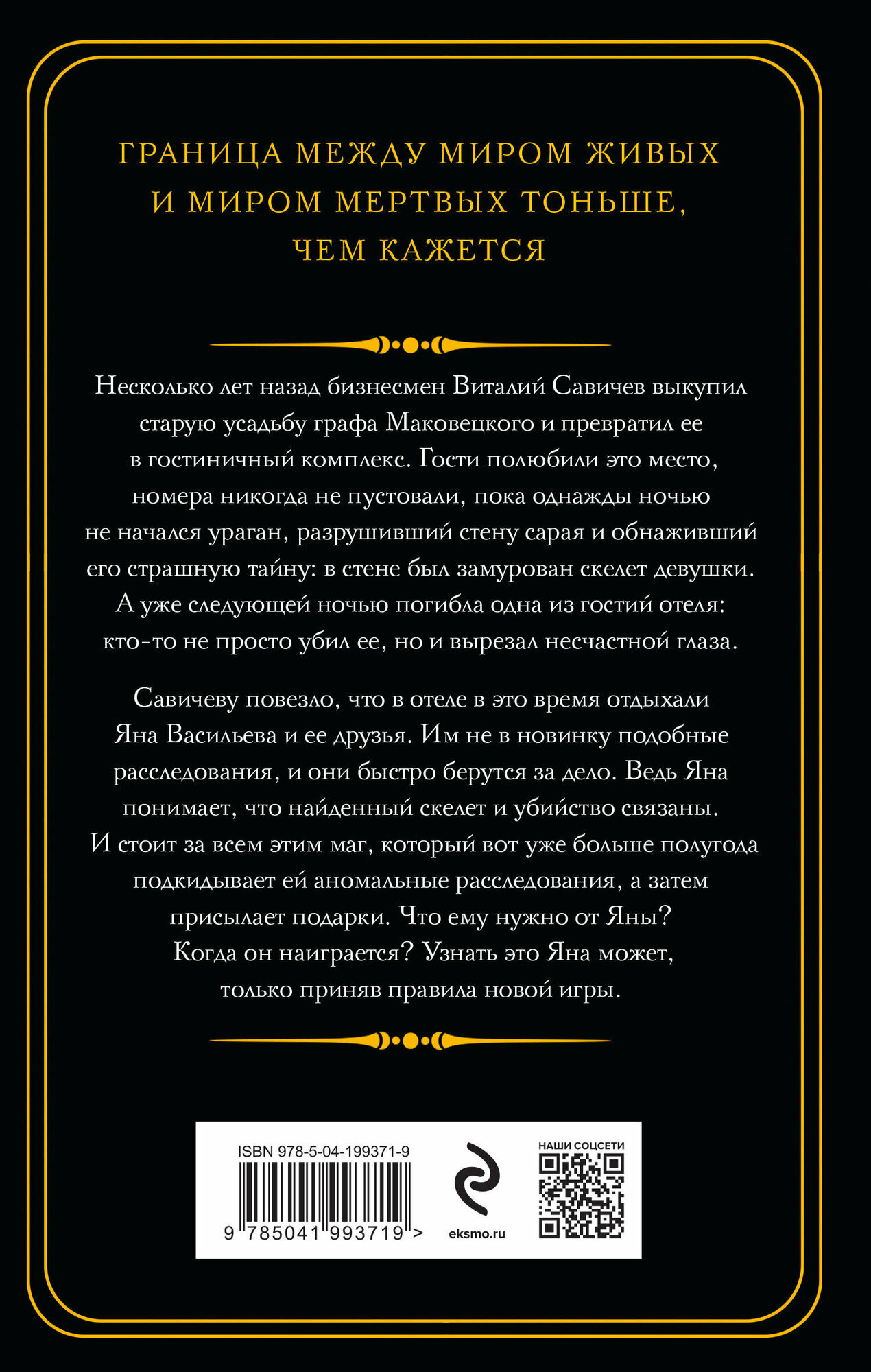 Тимошенко Н. В. Жмурки — фото 1