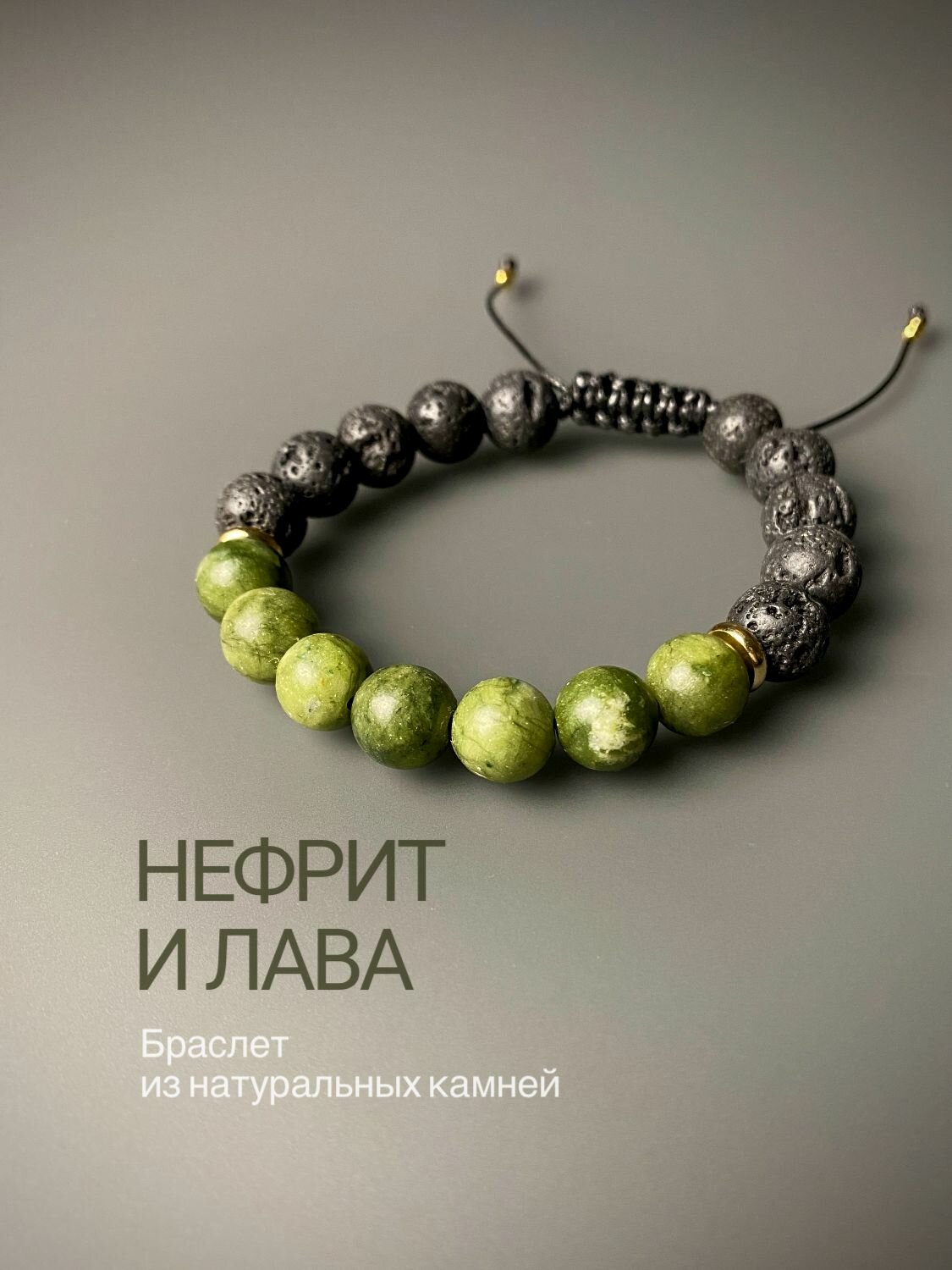 Браслет, нефрит
