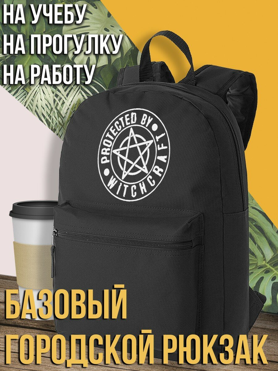 ТТР рюкзак черный с принтом эстетика магические предметы (бабочка, котик, гадание, ведьма) - 1978