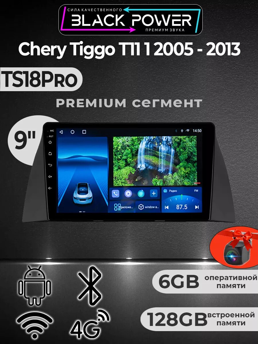 Магнитола для Chery Tiggo T11 1 2005-2013 6+128ГБ