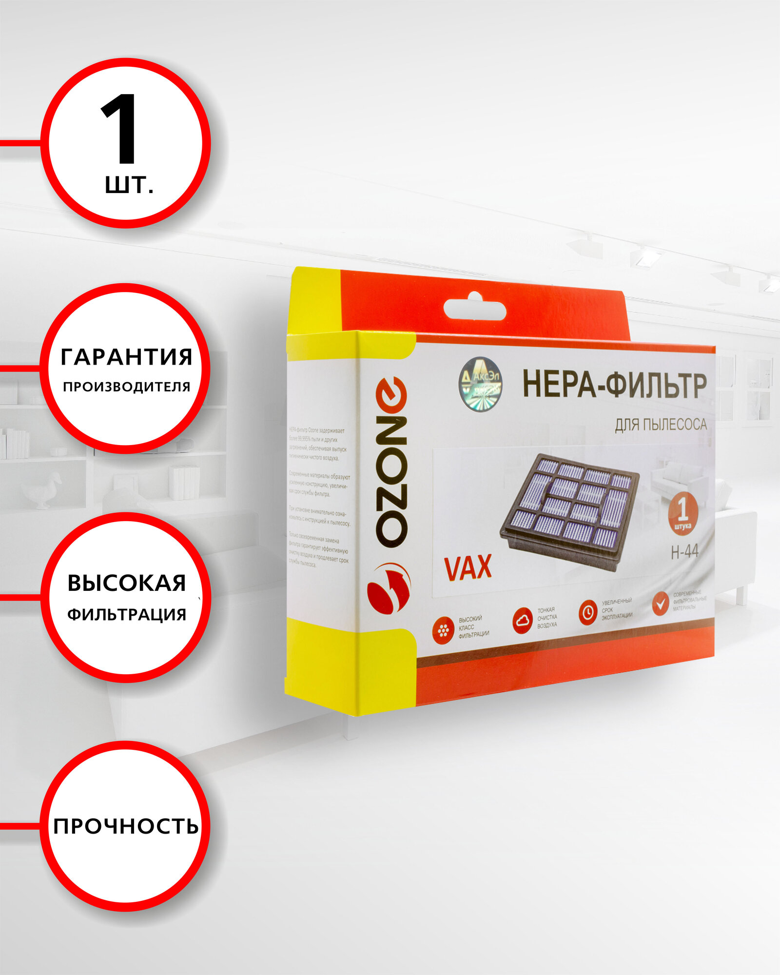 HEPA фильтр для пылесоса VAX тип фильтра 1-1-130997-00, 1 штука бренд OZONE