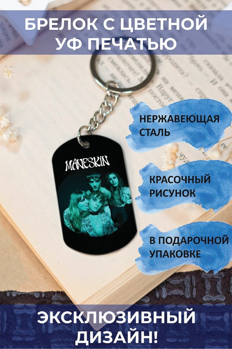 Брелок