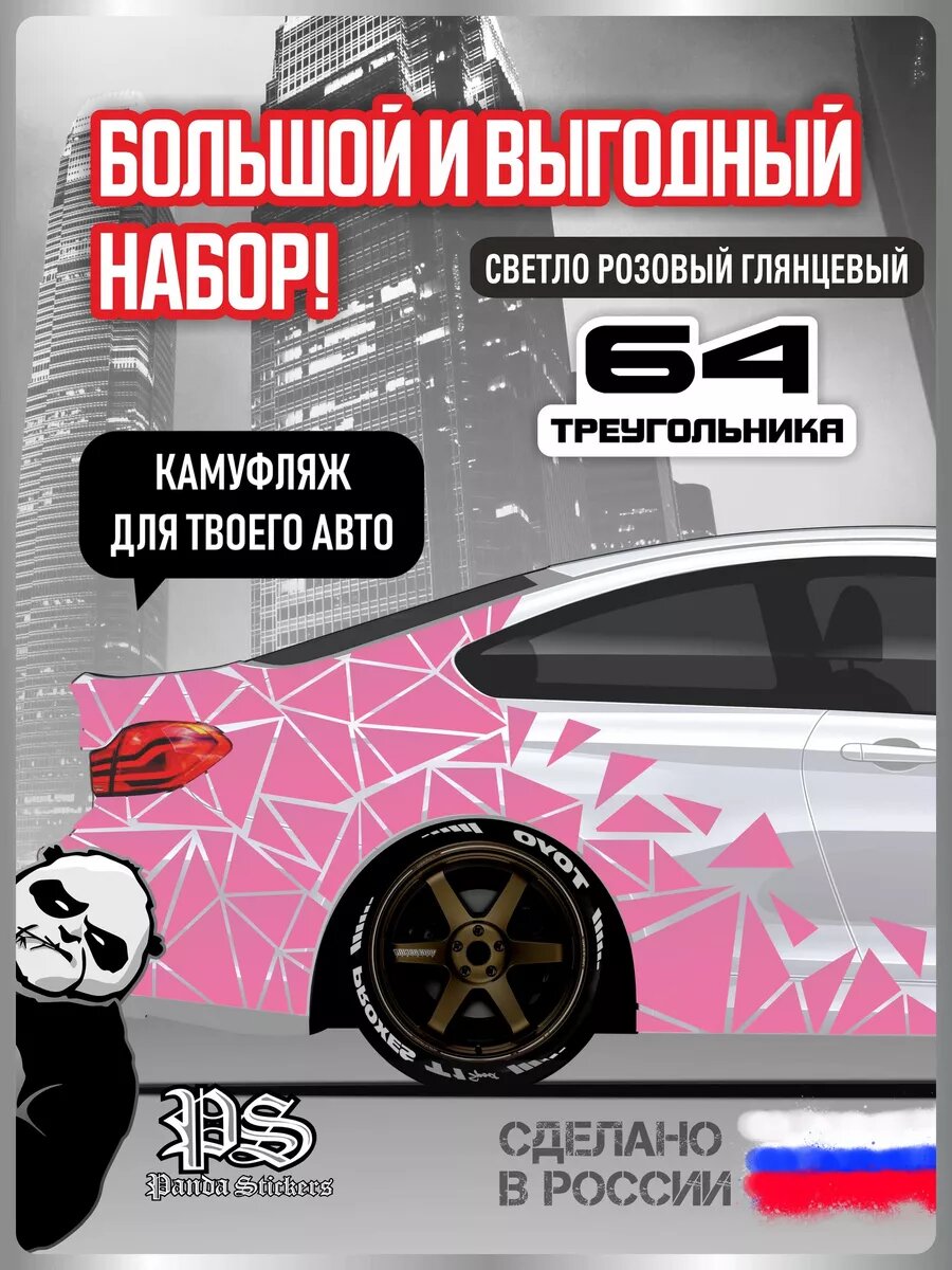 Наклейка на авто треугольник камуфляж Светло-Розовый