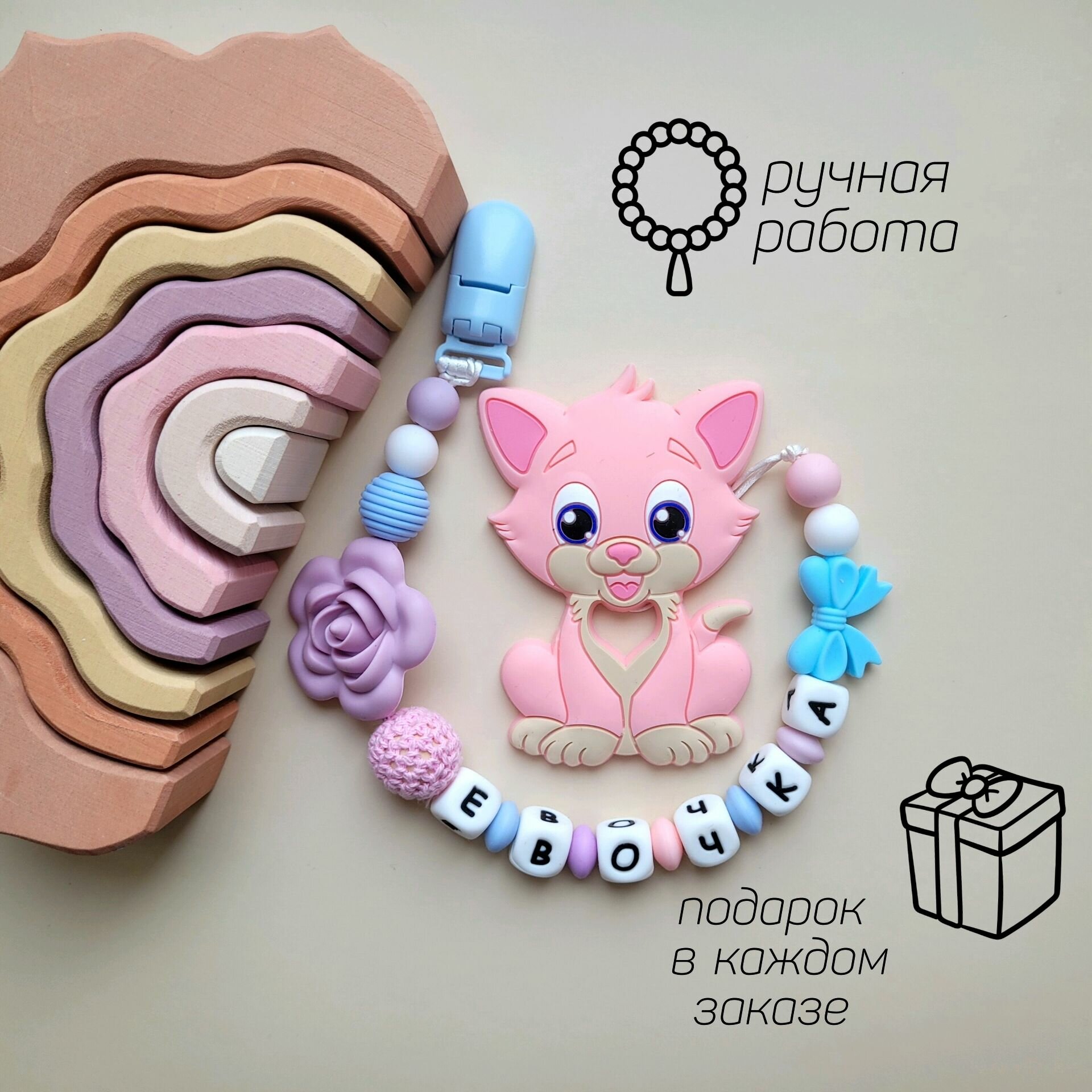Именной держатель для пустышки с грызунком/Евочка, Ева