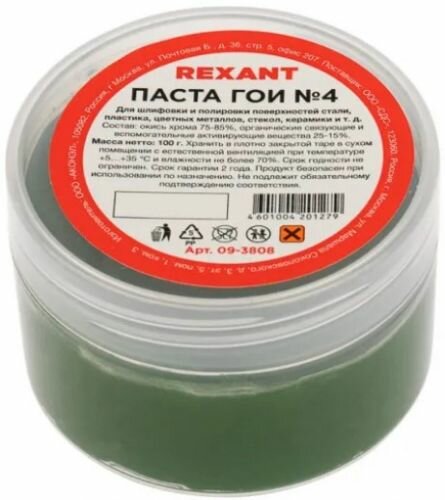 Паста Rexant 09-3808 ГОИ полировальная № 4, баночка 100 г