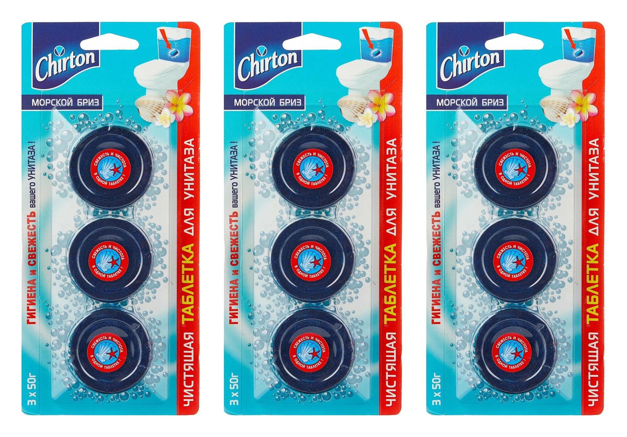 Чистящие таблетки для унитаза Chirton, Морской Бриз, 50 гр, 3 шт, 3 уп