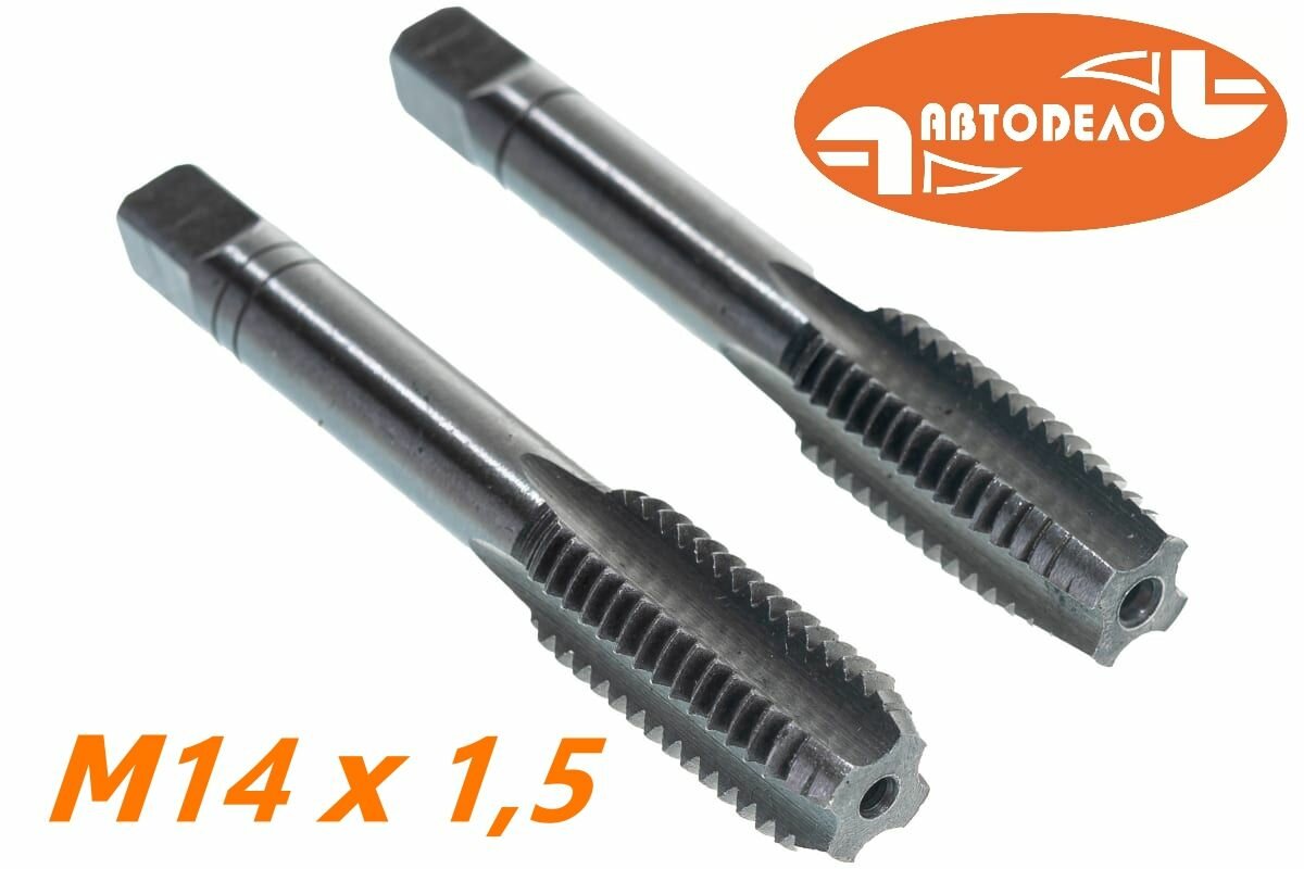 Метчик ручной М14х1,5 комплект из 2 штук Автодело 40801