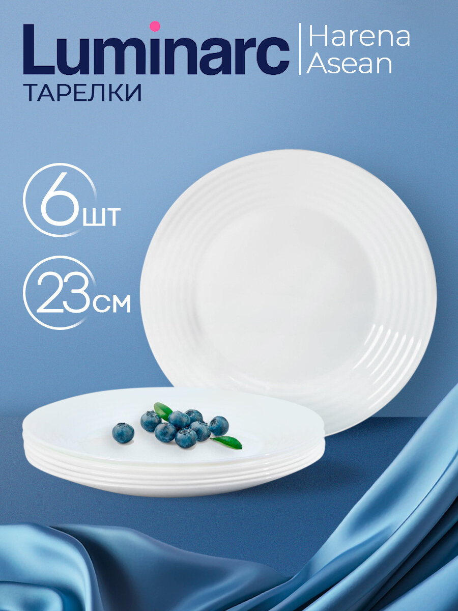 Набор обеденных тарелок Luminarc HARENA ASEAN, 6 шт, d=23 см, стеклокерамика, цвет белый