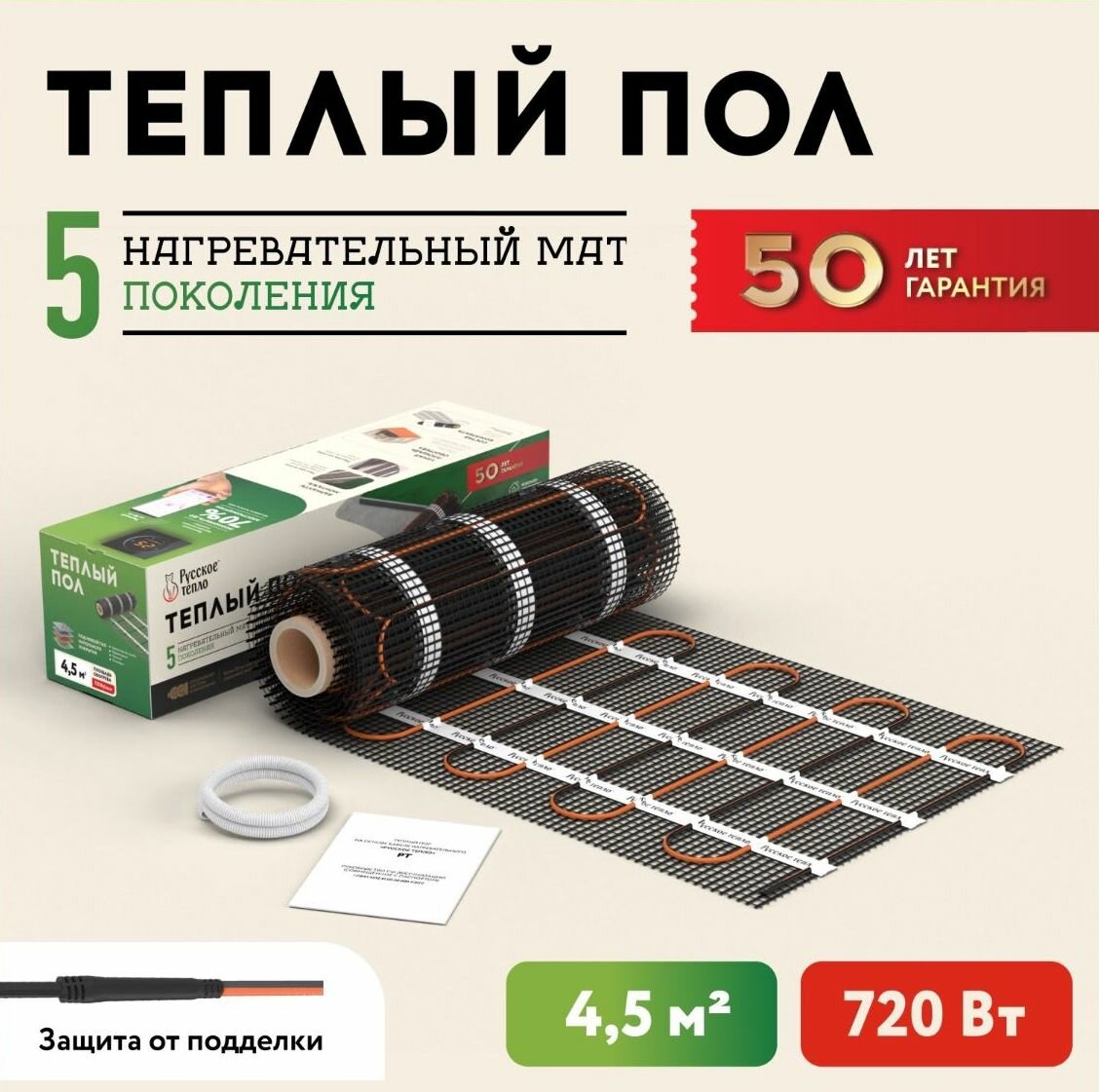Теплый пол "Русское тепло". Нагревательный мат под плитку/керамогранит/ламинат: 4.5 кв. м (720 Вт)