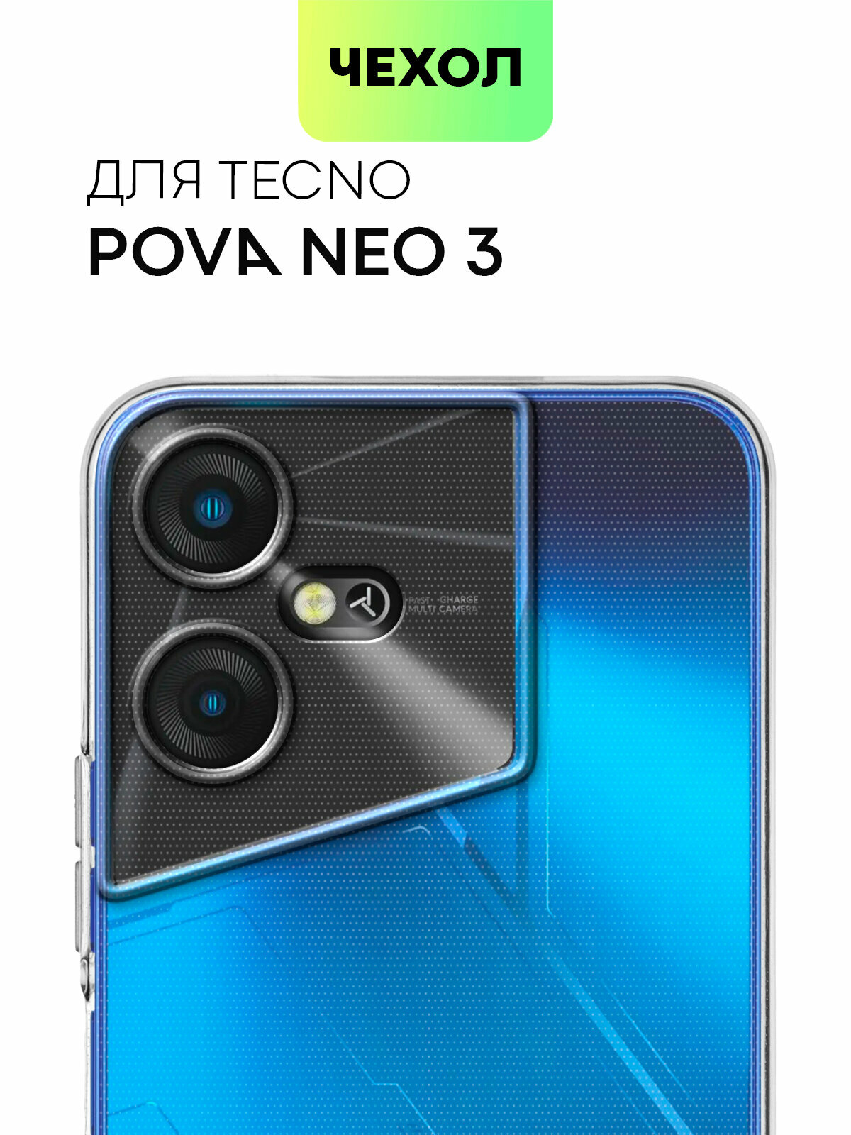 Силиконовый чехол Broscorp на Tecno Pova Neo 3 (Техно Пова Нео 3) с защитой камеры, прозрачный
