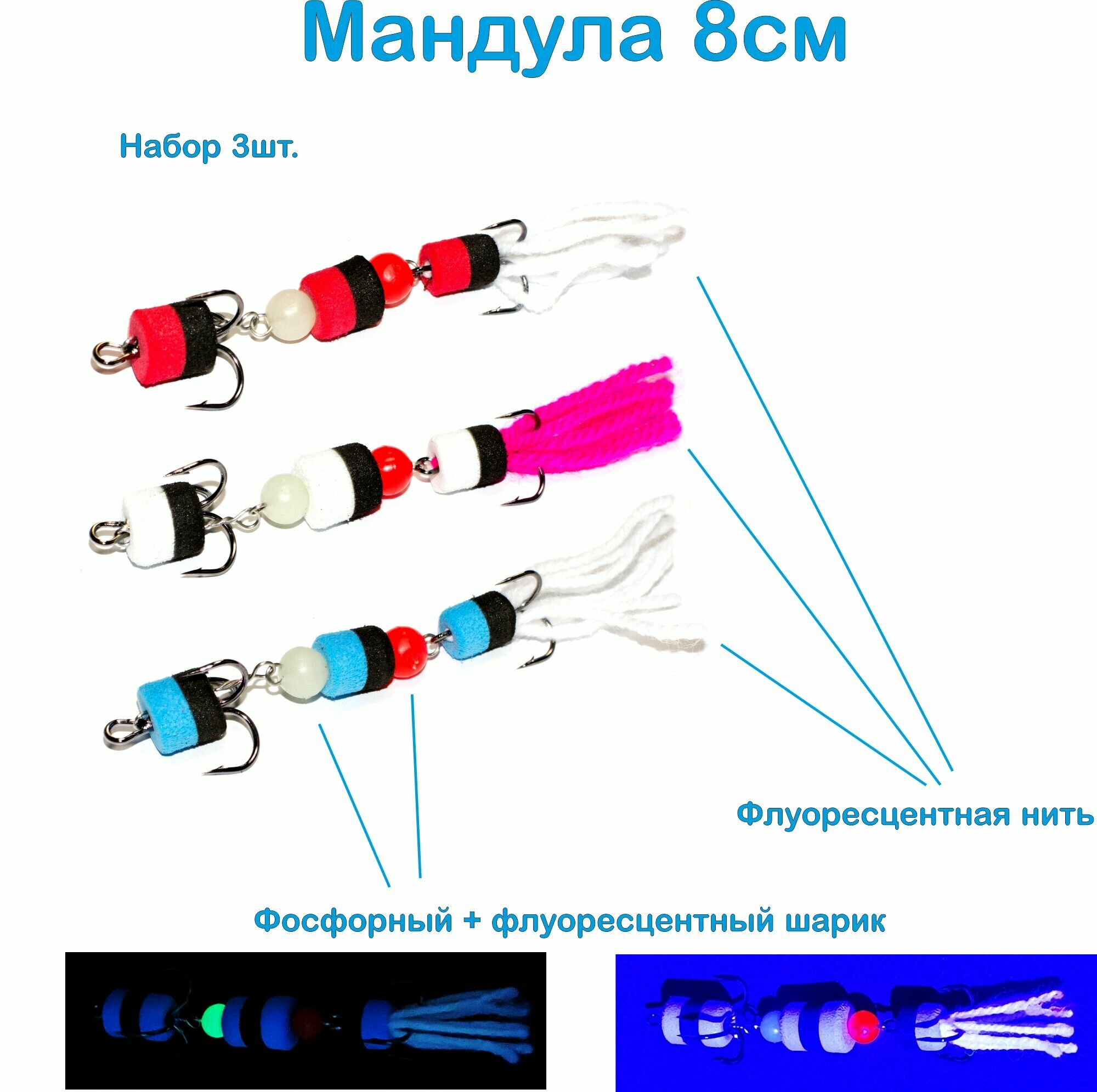 Мандула Cargo 8см, фосфорный + флуоресцентный шарик, материал EVA, набор5 3шт
