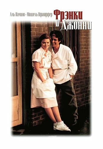 Диск Фрэнки и Джонни. Региональная версия DVD-video (1 DVD)